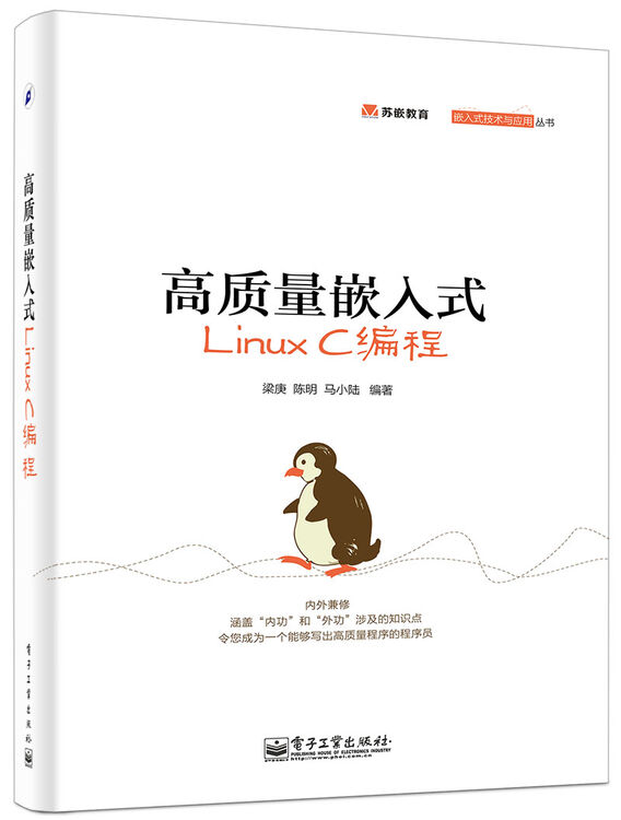 高质量嵌入式Linux C编程【图片 价格 品牌 评论】-京东