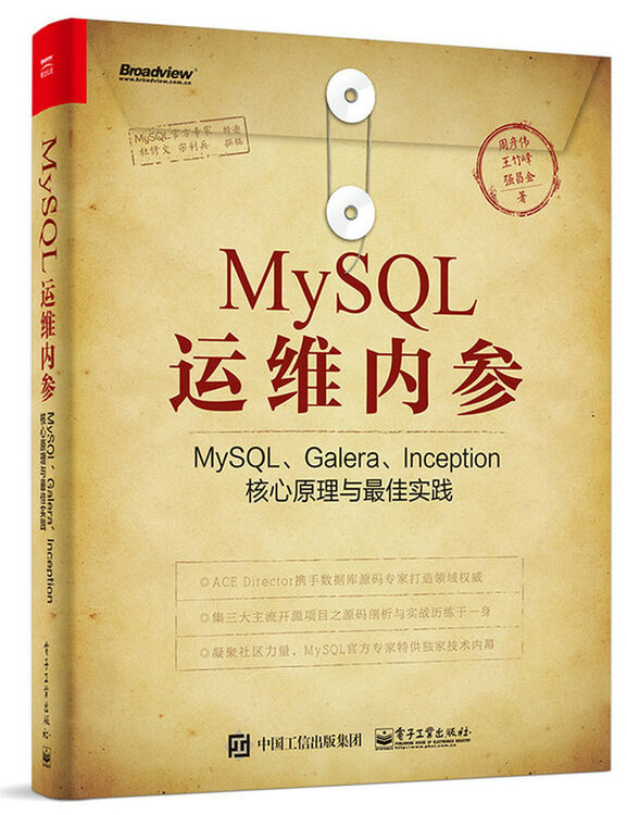 MySQL运维内参：MySQL、Galera、Inception核心原理与最佳实践(博文视点出品)【图片 价格 品牌 评论】-京东