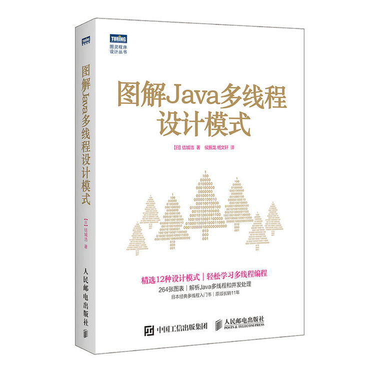 图解Java多线程设计模式(图灵出品)【图片 价格 品牌 评论】-京东