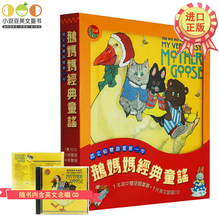 台版原版My Very First Mother Goose 鹅妈妈经典童谣信谊 廖彩杏推荐附CD#【图片 价格 品牌 评论】-京东