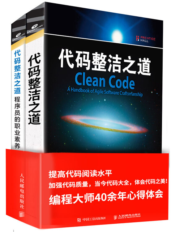 Clean Code中文版：代码整洁之道+代码整洁之道 程序员的职业素养（京东套装共2册）【图片 价格 品牌 评论】-京东
