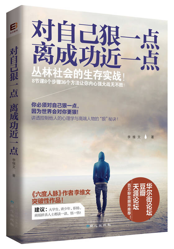 对自己狠一点,离成功近一点【图片 价格 品牌 报价】 京东