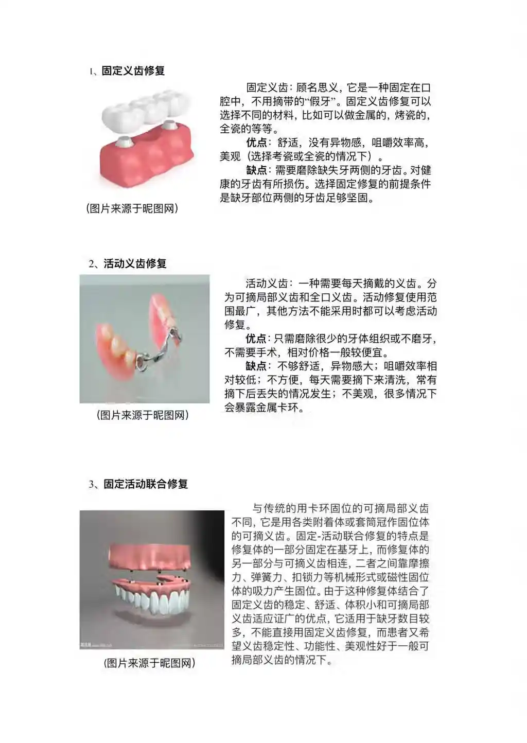 牙齿缺失的后果与常见修复方式 京东健康